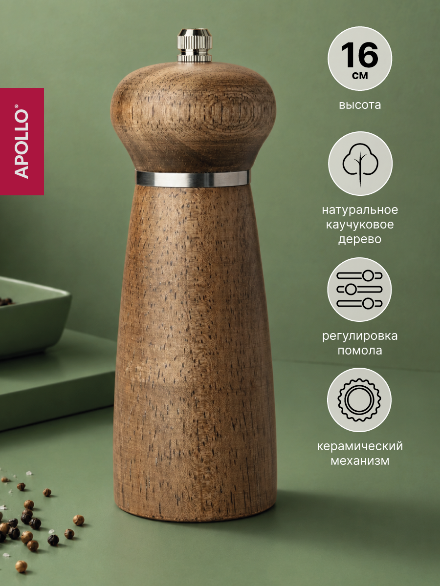 Мельница для специй ручная деревянная Apollo "Gipno", высота 16 см