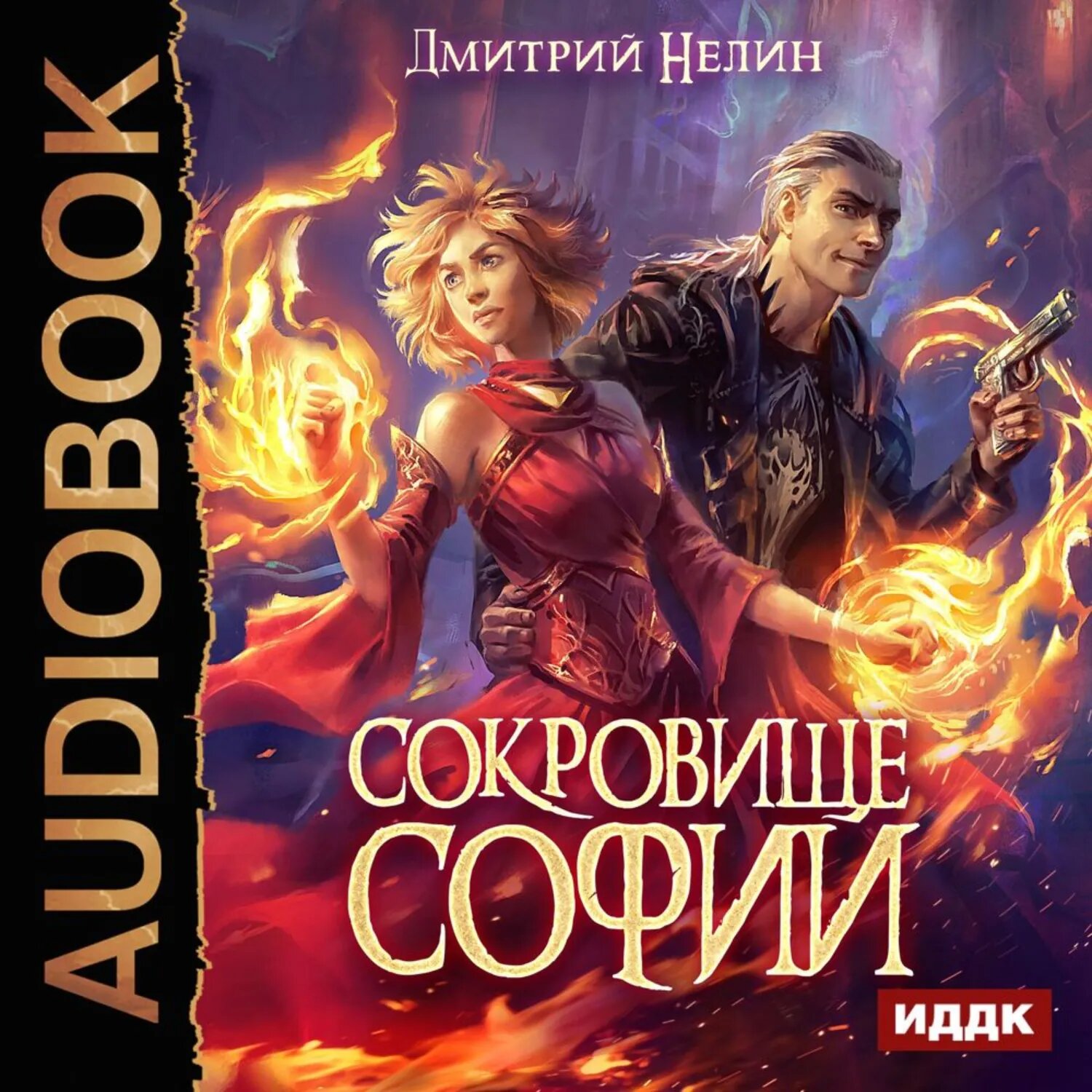 Охотник на читеров. Сокровище Софии [Аудиокнига]
