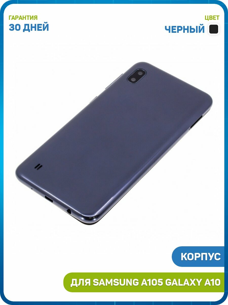 Корпус для Samsung A105 Galaxy A10, черный