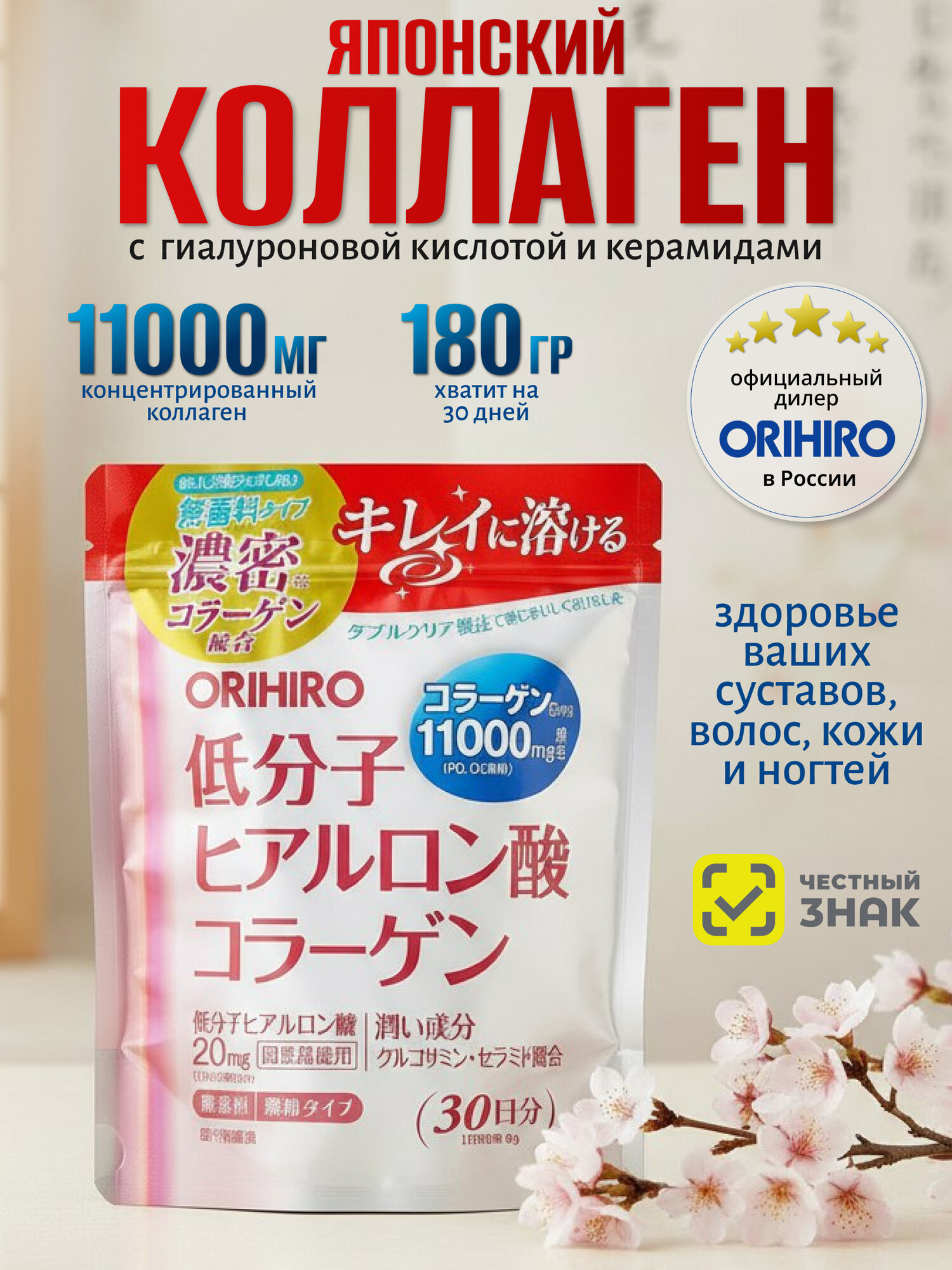 Японский коллаген с низкомолекулярной гиалуроновой кислотой + керамиды для кожи, волос, ногтей (порошок 180г)
