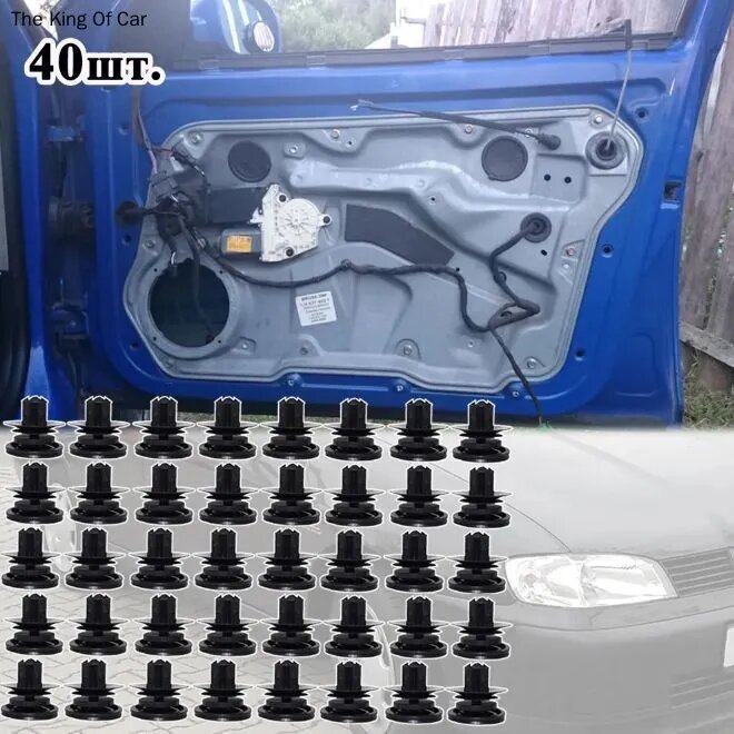 Клипса крепежная автомобильная, 40 шт.