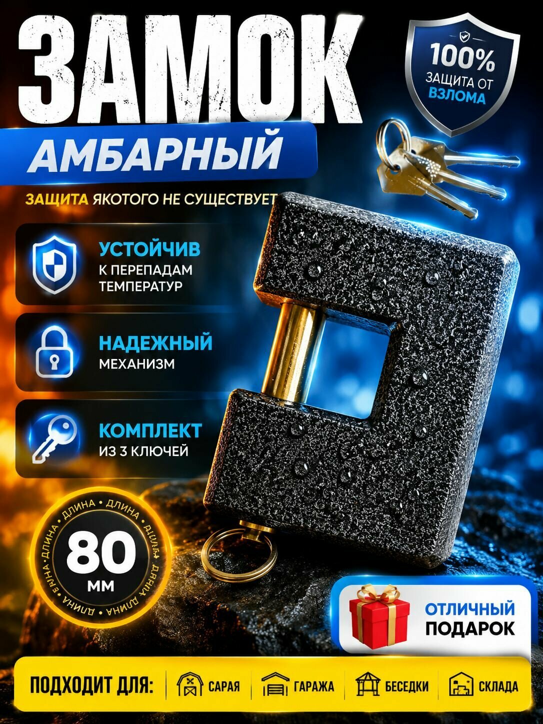 Замок амбарный навесной