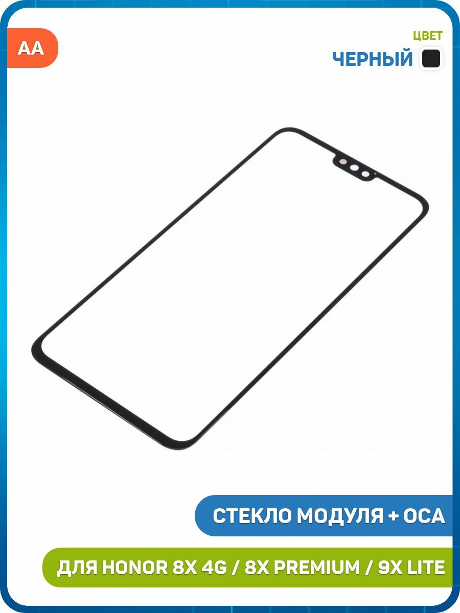 Стекло модуля + OCA для Huawei Honor 8X 4G (JSN-L21) Honor 8X Premium 4G / Honor 9X Lite 4G, черный, AA