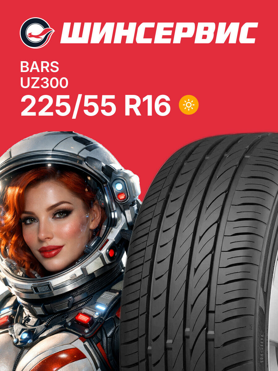 Летняя шина Bars UZ300 225/55 R16 99 W, летняя автомобильная резина