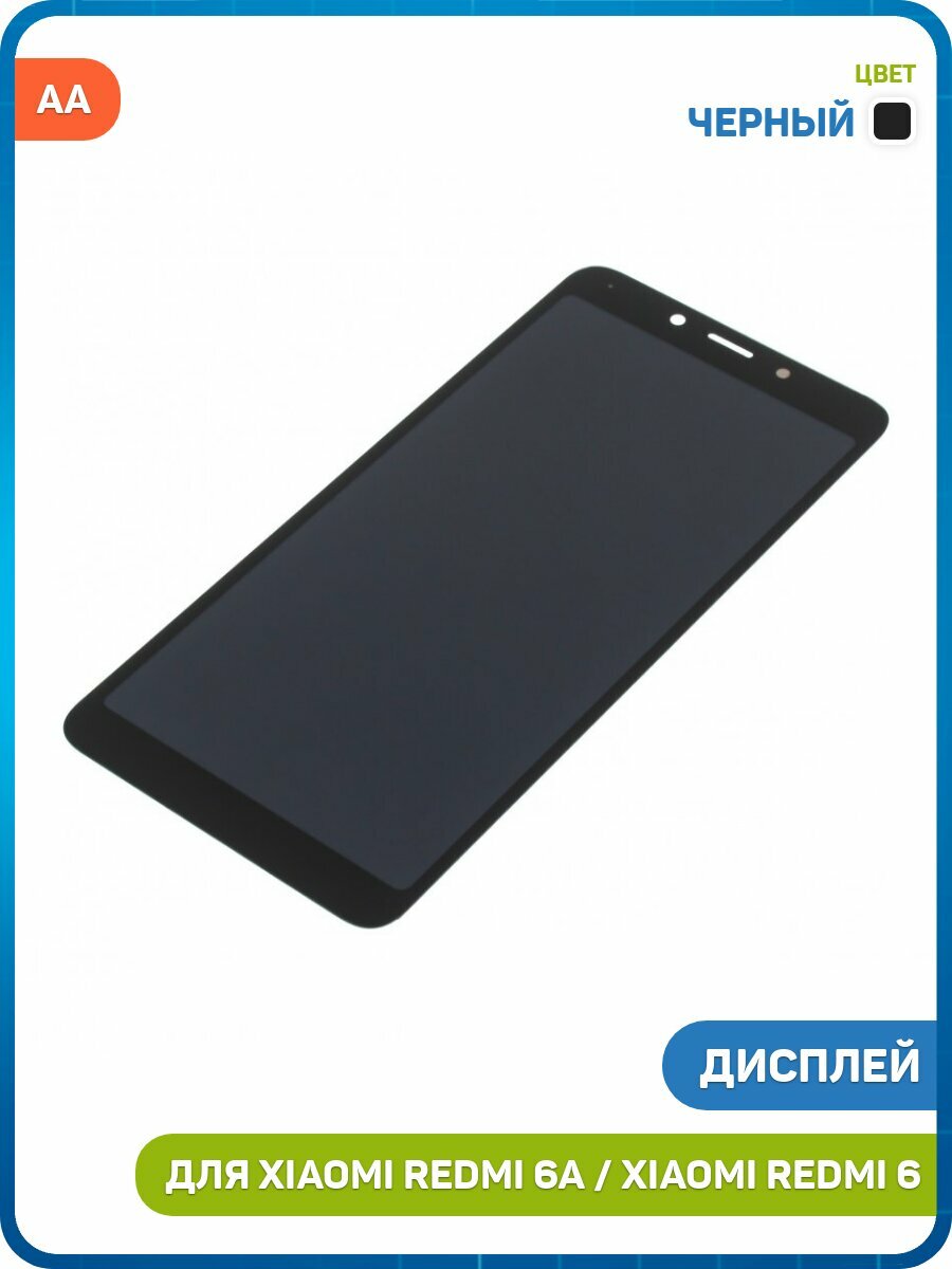 Дисплей для Xiaomi Redmi 6A / Redmi 6 (в сборе с тачскрином) черный, AA
