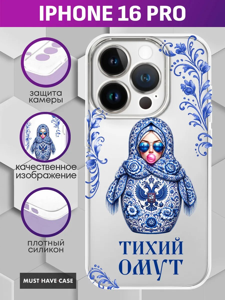 Чехол на iPhone 16 Pro с принтом