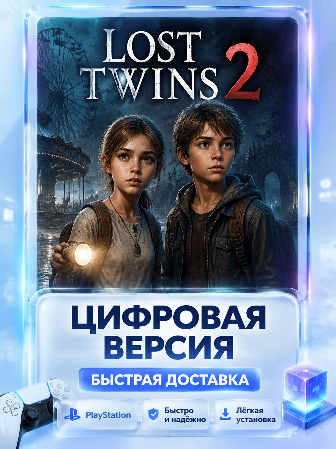 Lost Twins 2 для PS5 полная цифровая версия игры без активации P2