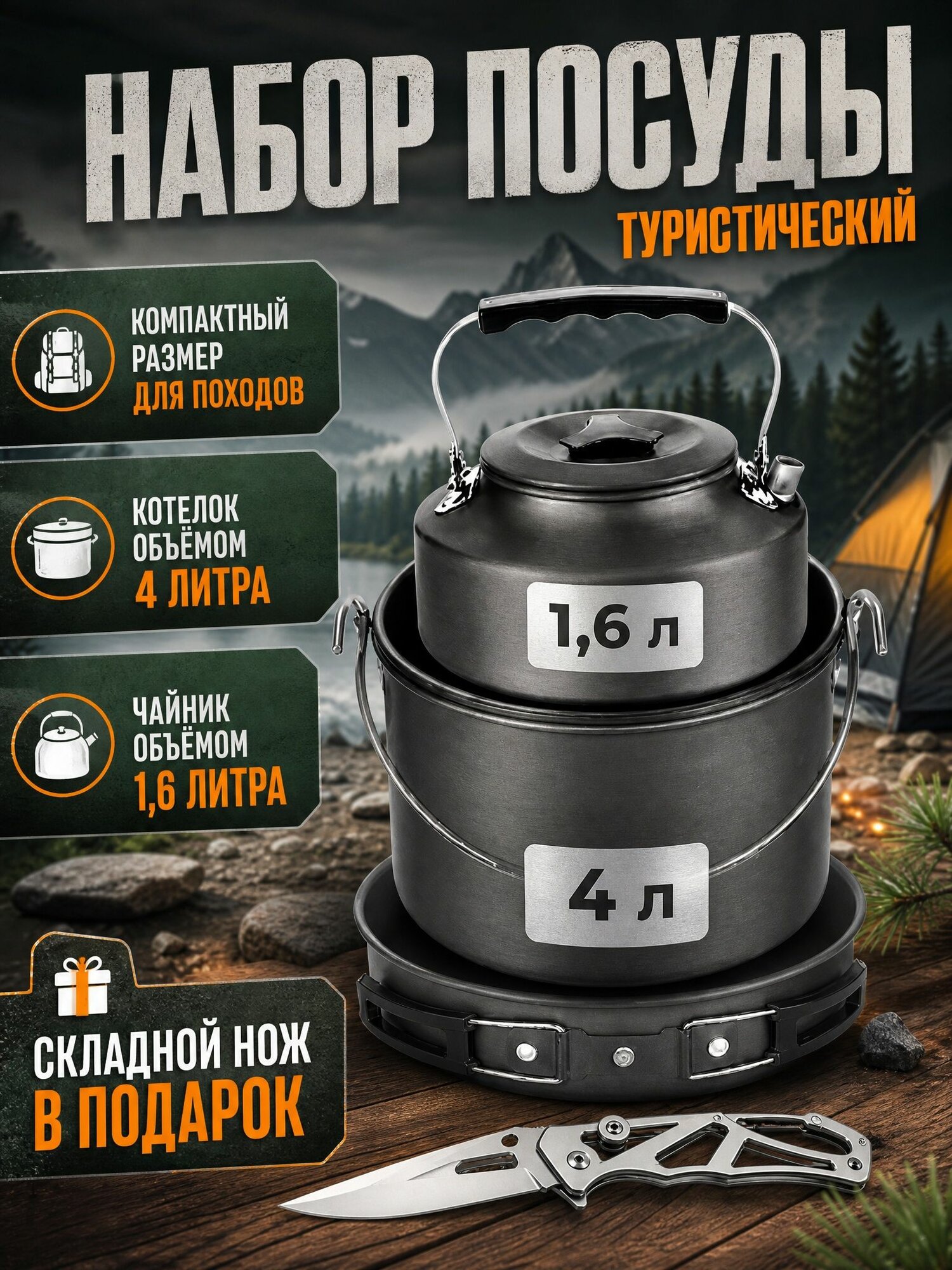 Туристический набор посуды для похода, пикника на 4 персоны, металлическая для туризма охоты и рыбалки