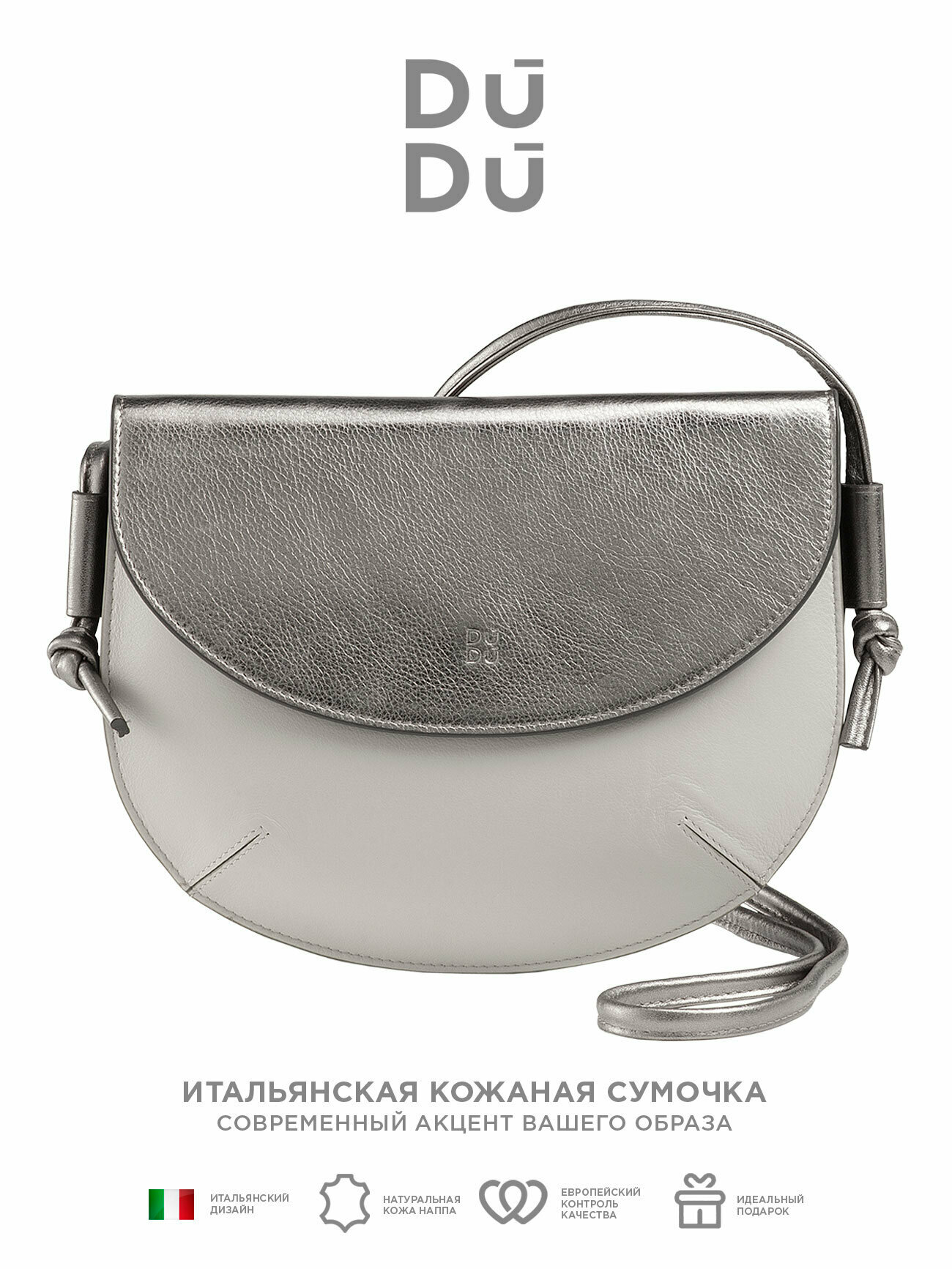 Сумка кросс-боди DuDuBags