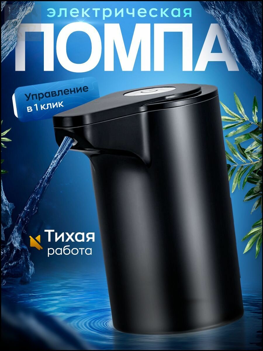 Диспенсер для воды ГМ Помпа 1 кнопка Черная 2
