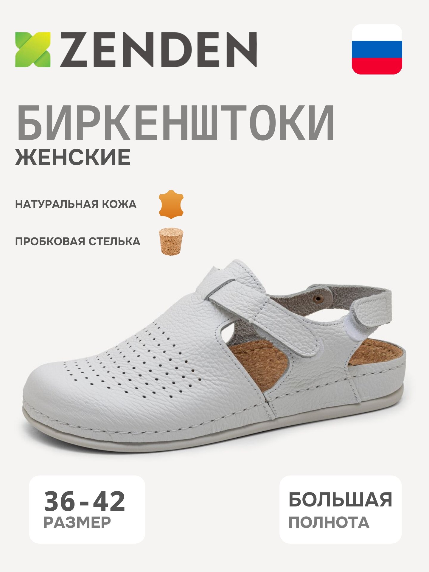 Биркенштоки Женские биркенштоки Zenden