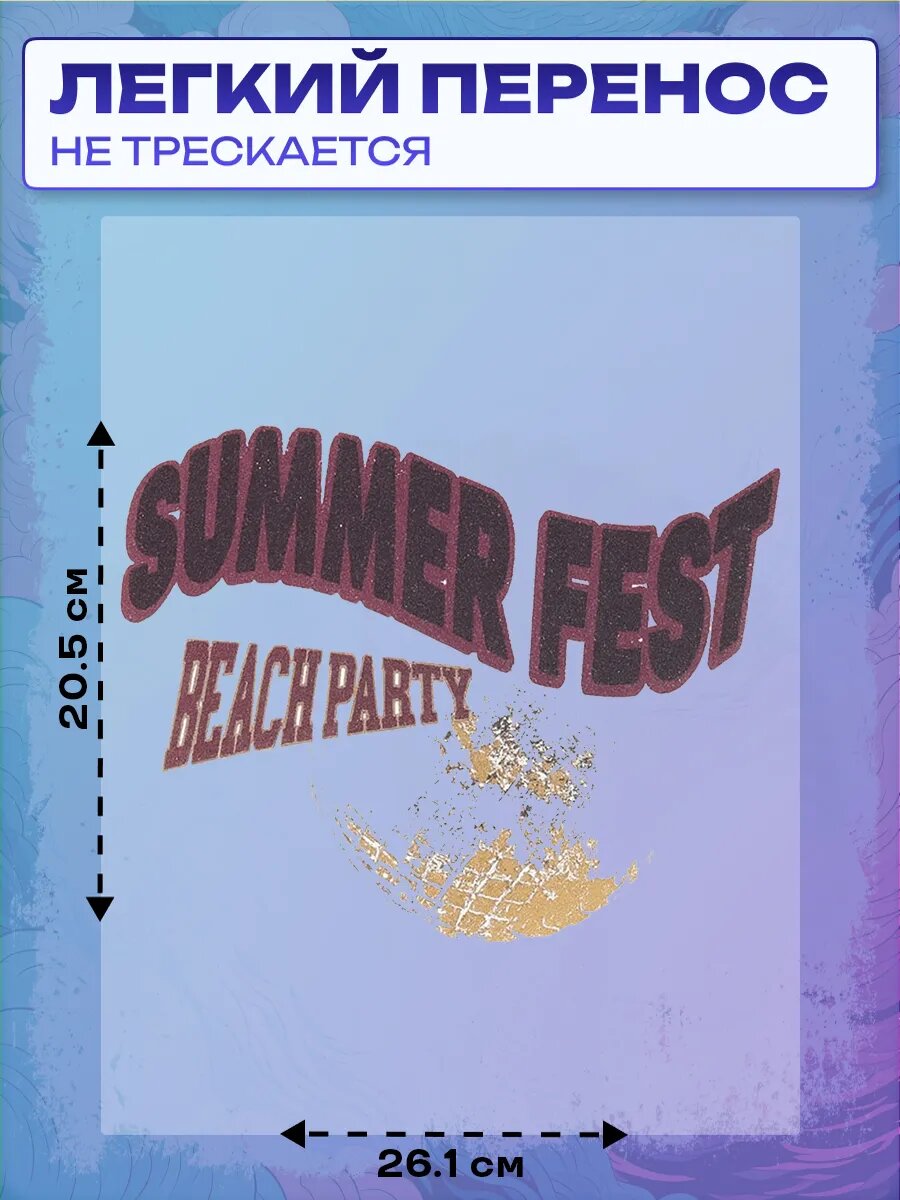 Термонаклейка summer fest — фото 1