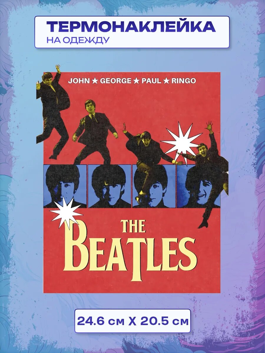 Термонаклейка the beatles