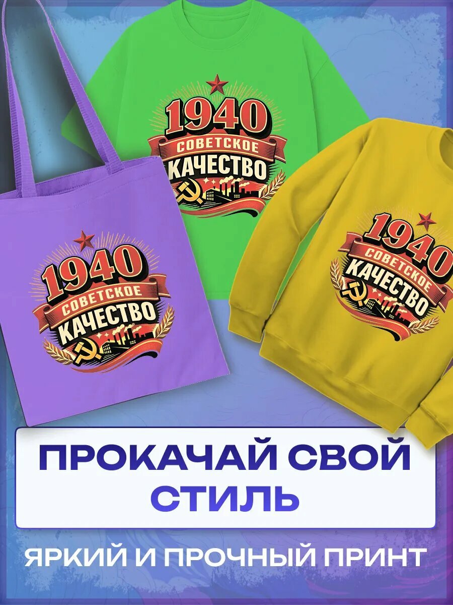 Термонаклейка советское качество — фото 1