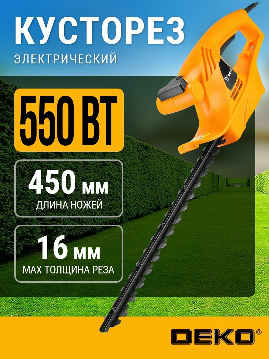 Кусторез электрический двусторонний DEKO DKBC550, 550 Вт, 450 мм