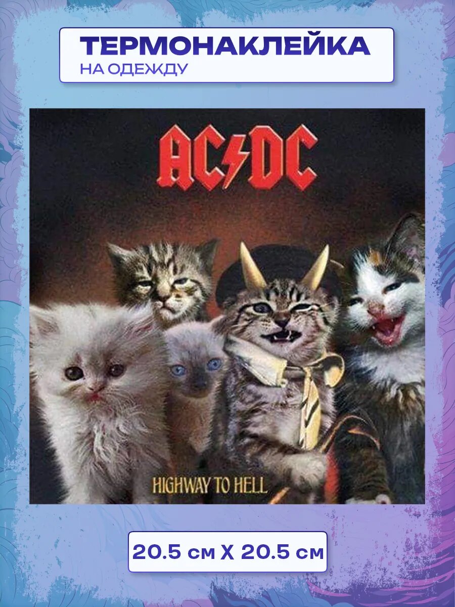 Термонаклейка ac/dc
