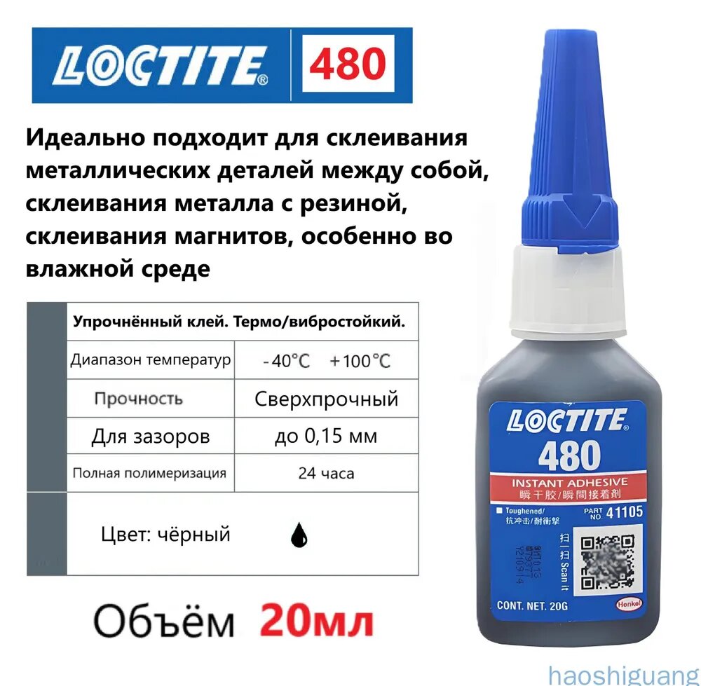Клей строительный 20 мл 0.02 кг, 1 шт.