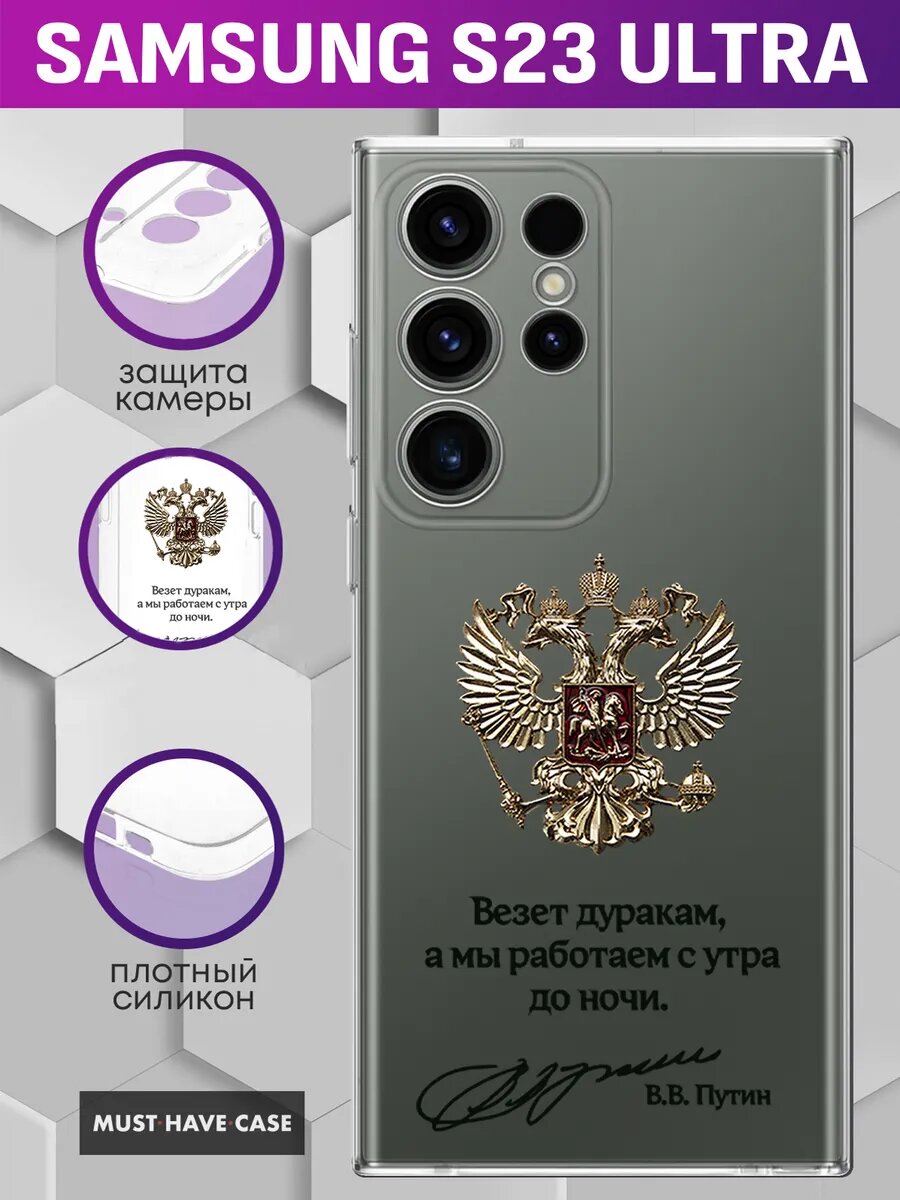 Чехол на Samsung S23 Ultra с металлическим гербом России