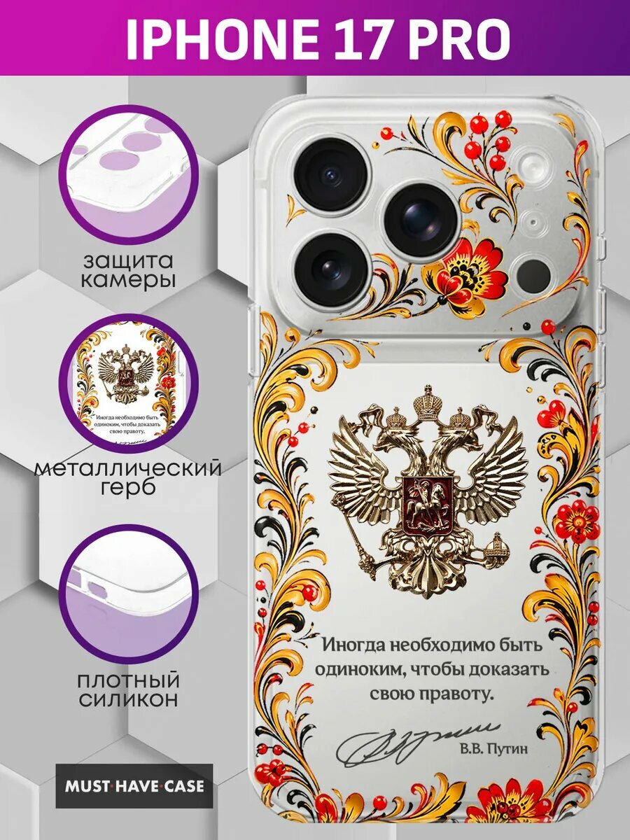Чехол на iPhone 17 Pro с металлическим гербом России