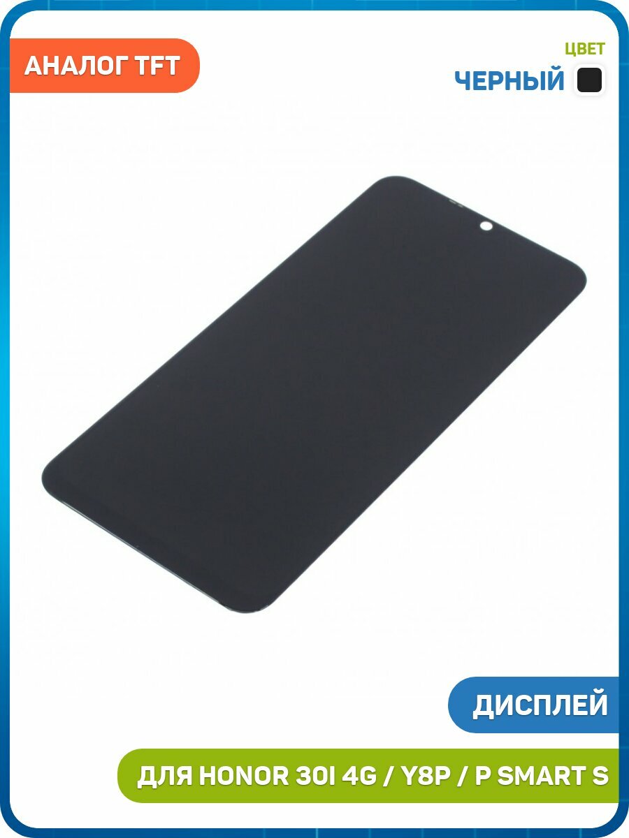 Дисплей для Huawei Y8p 4G (AQM-LX1) P Smart S 4G / Honor 30i 4G (LRA-LX1) (в сборе с тачскрином) черный, TFT