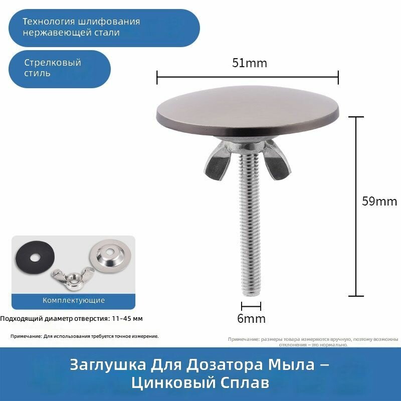 Декоративная заглушка для мойки, графитовая, универсальная 11-45 мм