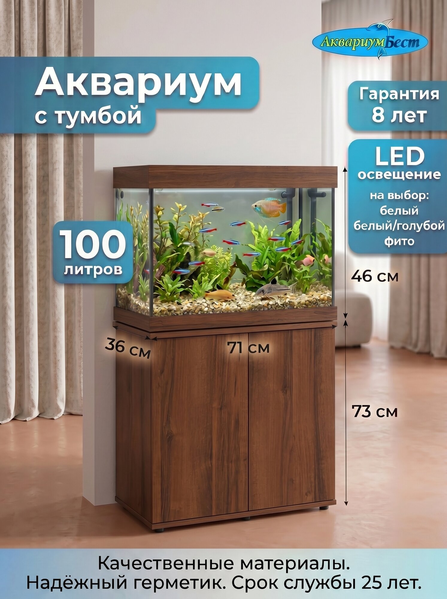 Аквариум 100 литров АквариумБест с тумбой и LED освещением, Орех (71х36х46 см)