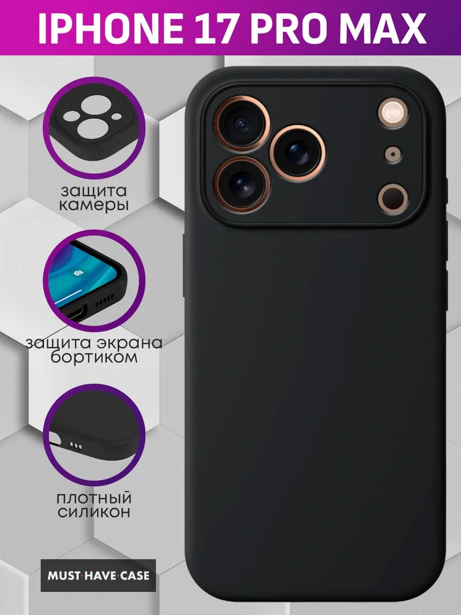 Чехол на iPhone 17 Pro Max без принта