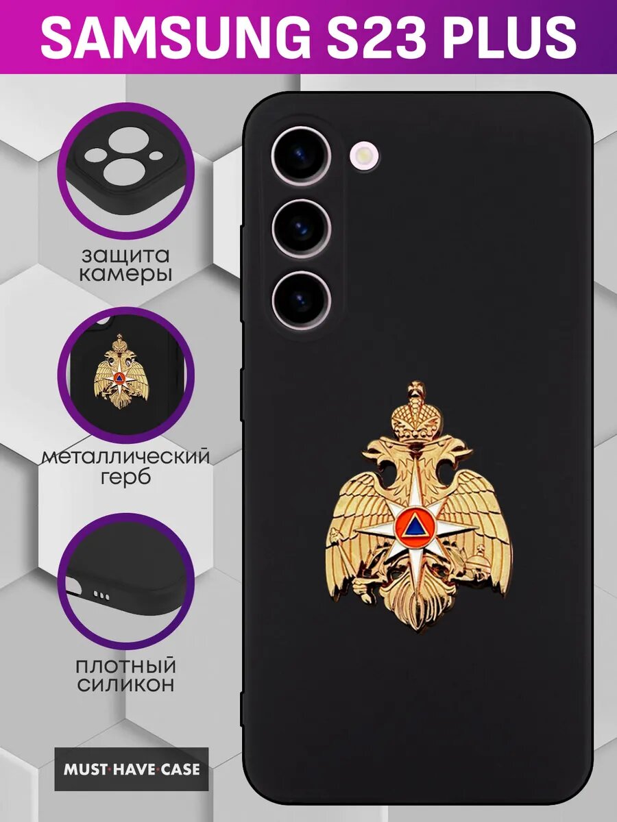 Чехол на Samsung S23 Plus с металлическим гербом МЧС