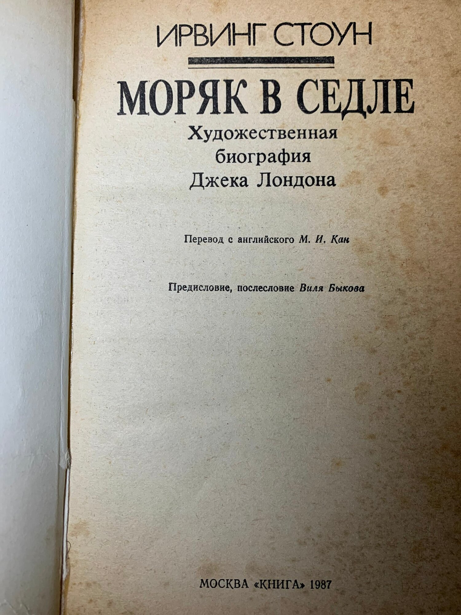 Моряк в седле — фото 1