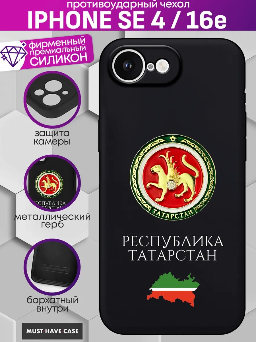 Чехол на iPhone 16e с гербом республики Татарстан