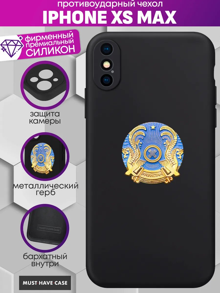 Чехол на iPhone XS Max с гербом республики Казахстан