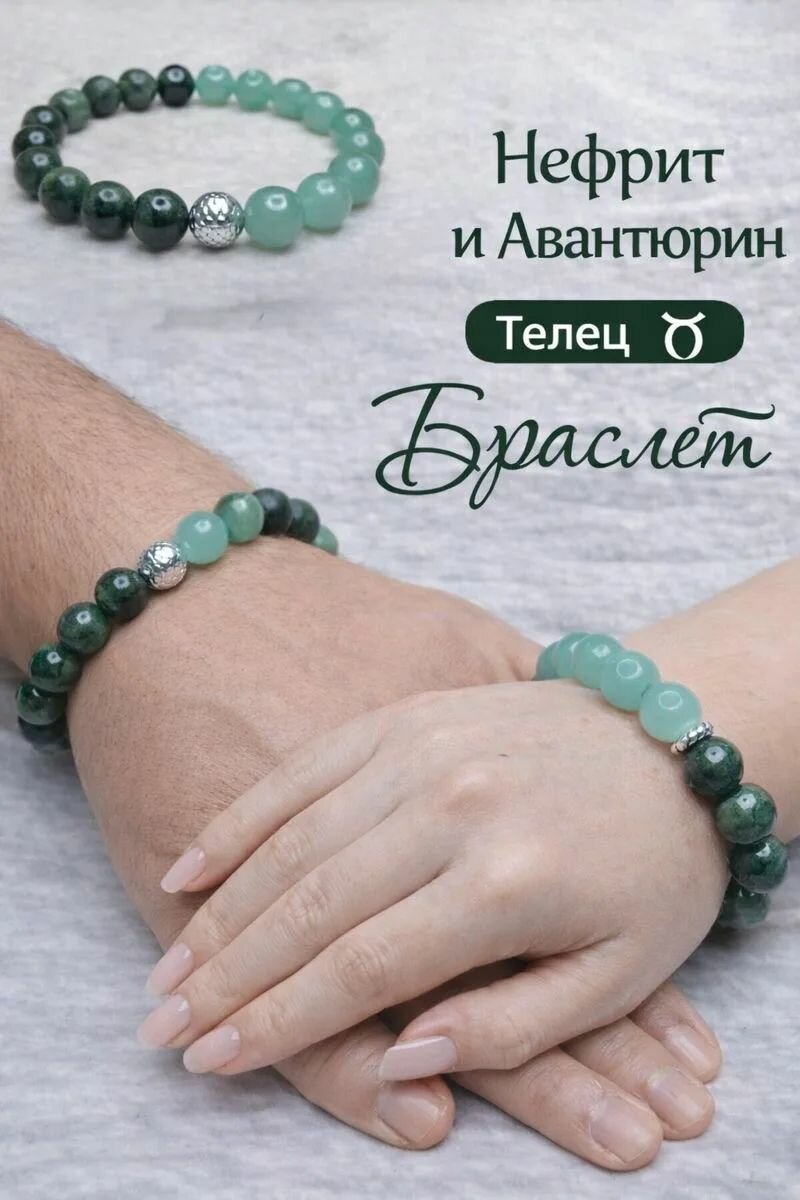 Браслет, нефрит, авантюрин