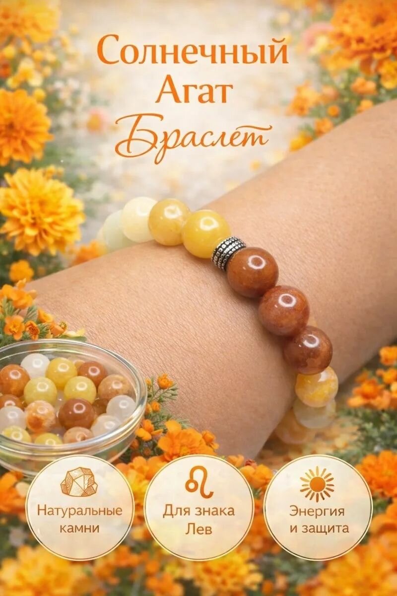 Браслет, агат