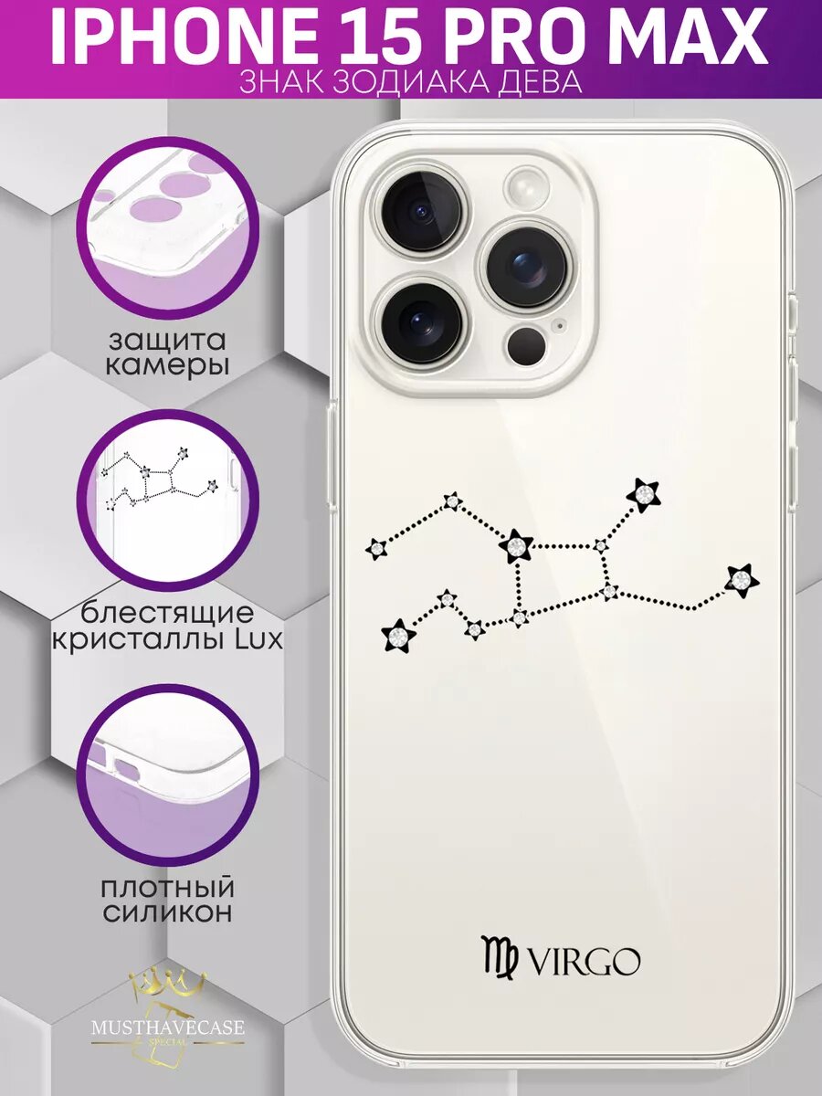 Чехол на iPhone 15 Pro Max со стразами