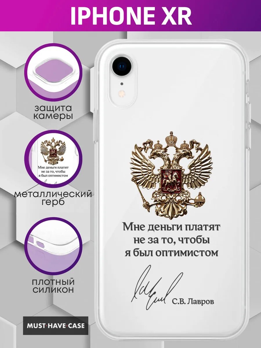 Чехол на iPhone XR с металлическим гербом России