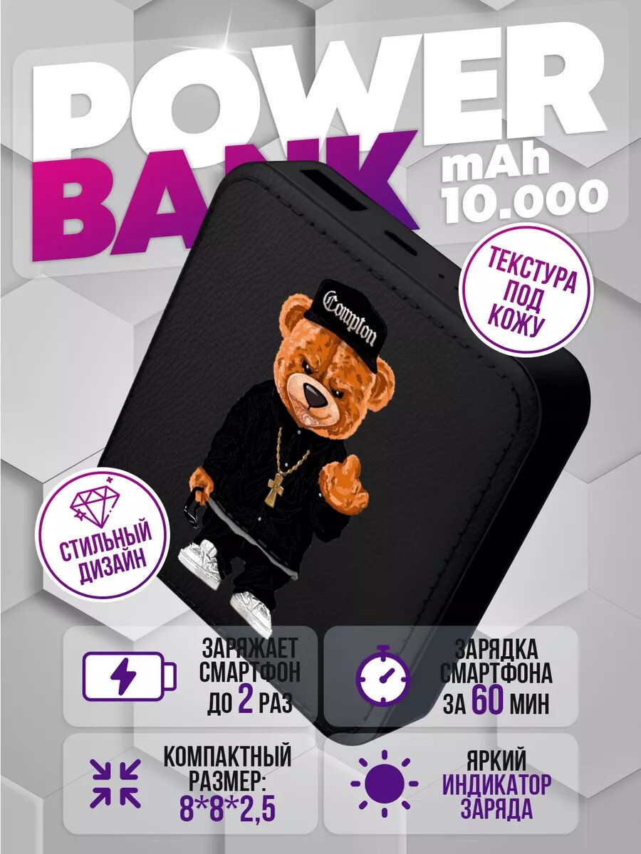 Power Bank с принтом аккумулятор Мишка Compton