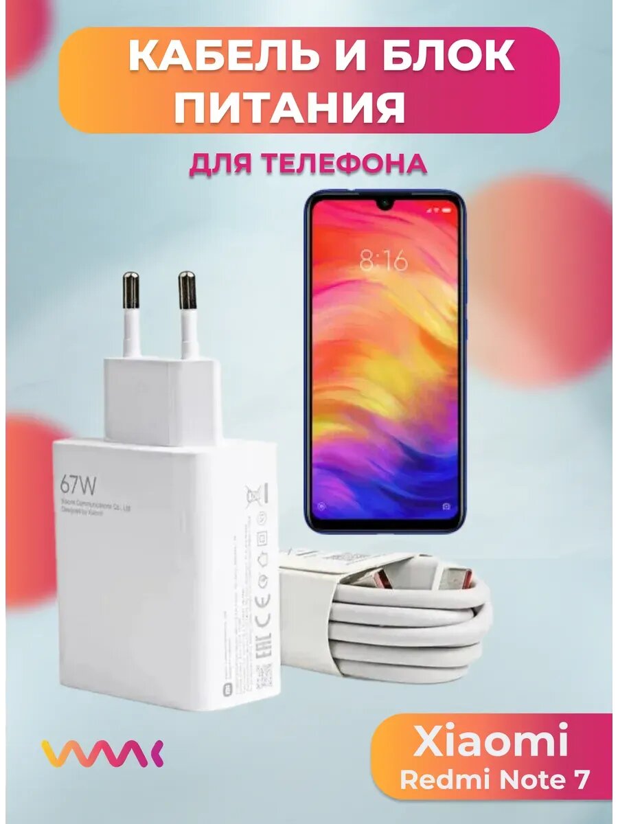 Комплект для Xiaomi Redmi Note 7 блок питания и кабель