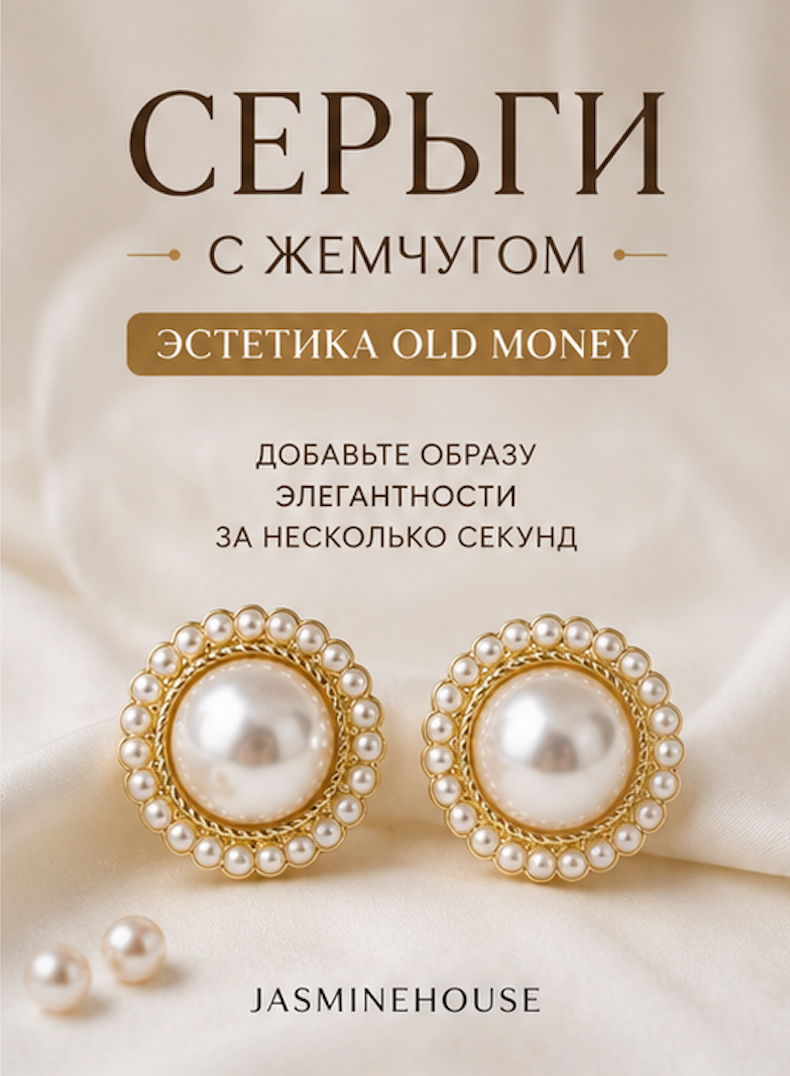 Серьги пусеты Jasmine House, жемчуг имитация