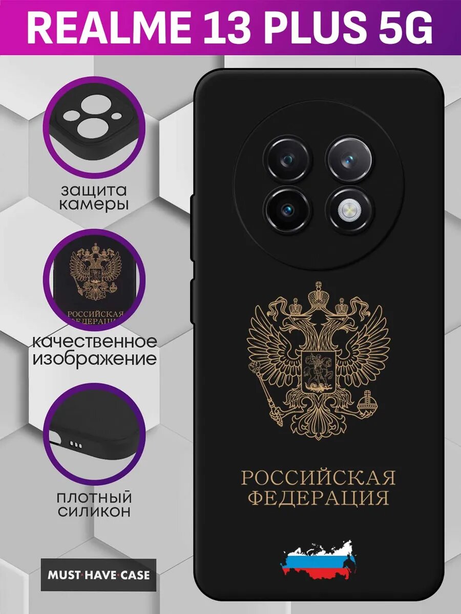 Чехол на Realme 13 Plus (5G) с принтом