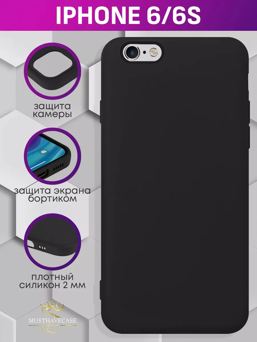 Чехол на iPhone 6 6S без принта