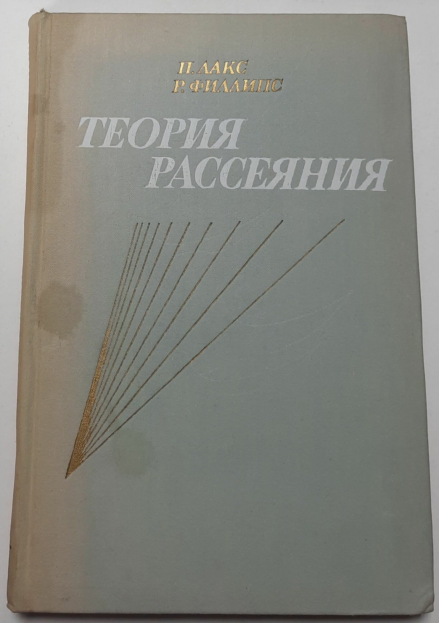 Теория рассеяния