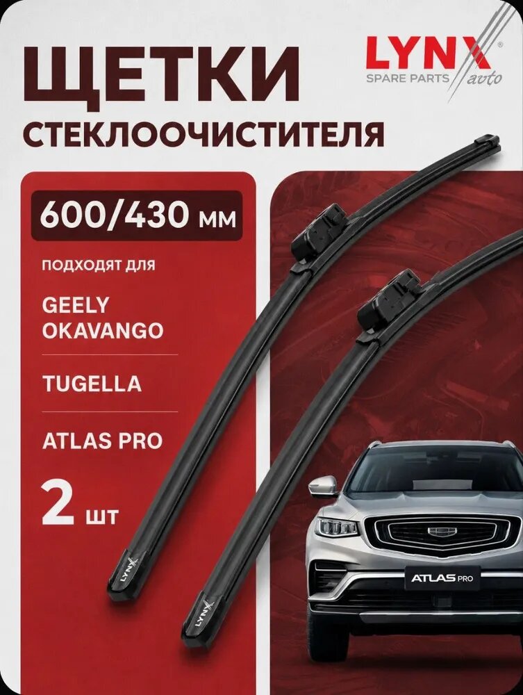 Дворники 60/43 см бескаркасные комплект для Geely Atlas Pro, Belgee X70 XF6043G. Щетки стеклоочистителя 600+430 мм крепление MG, 2 шт