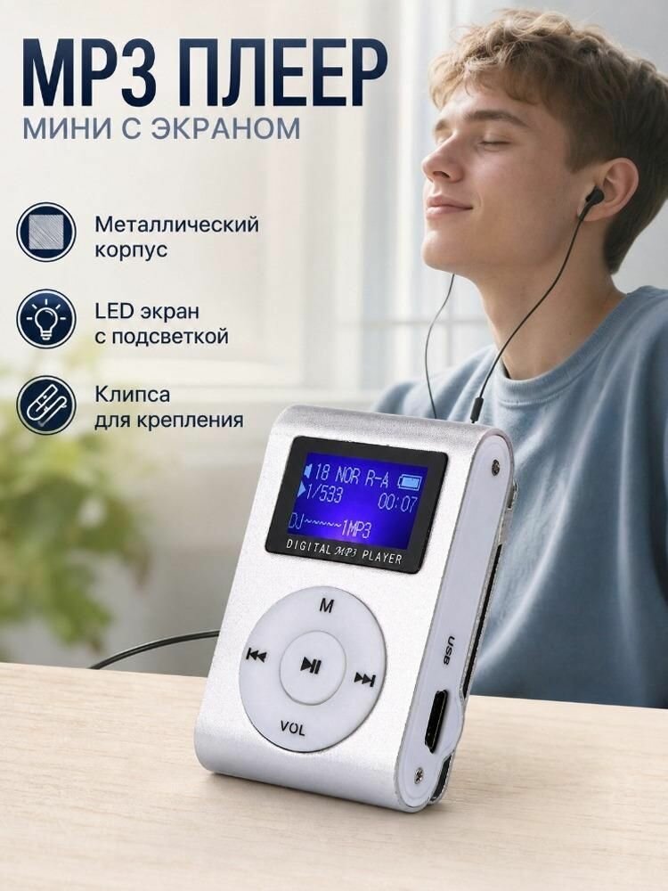 Набор MP3-плееров, прослушивание без использования рук, компактный и удобный для переноски