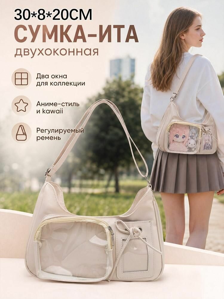 Сумка