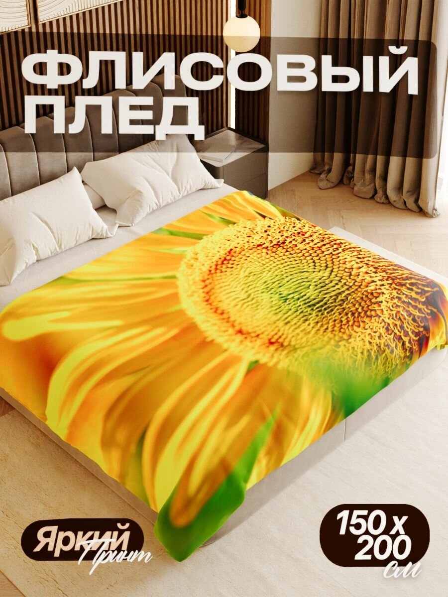 Плед флисовый 150х200 см мягкий теплый покрывало для дома