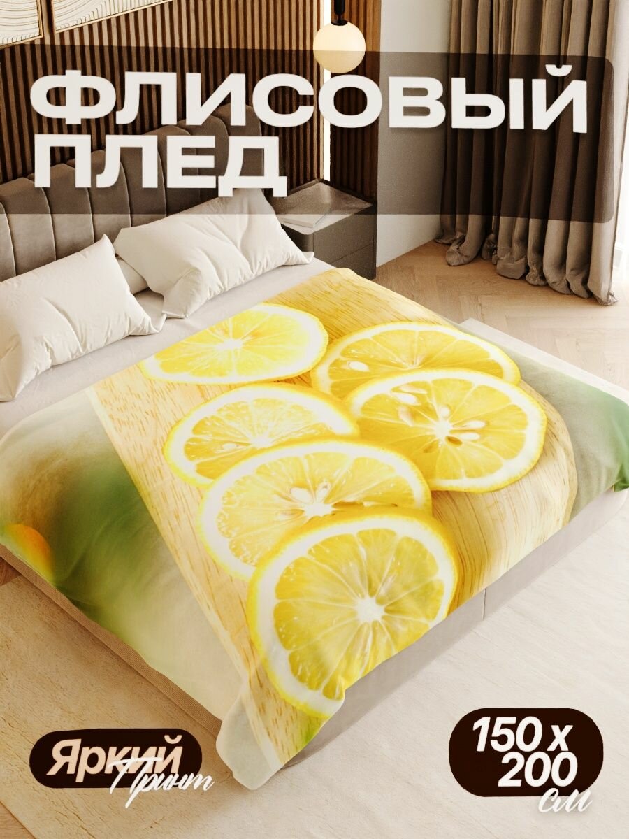 Плед флисовый 150х200 см мягкий теплый покрывало для дома