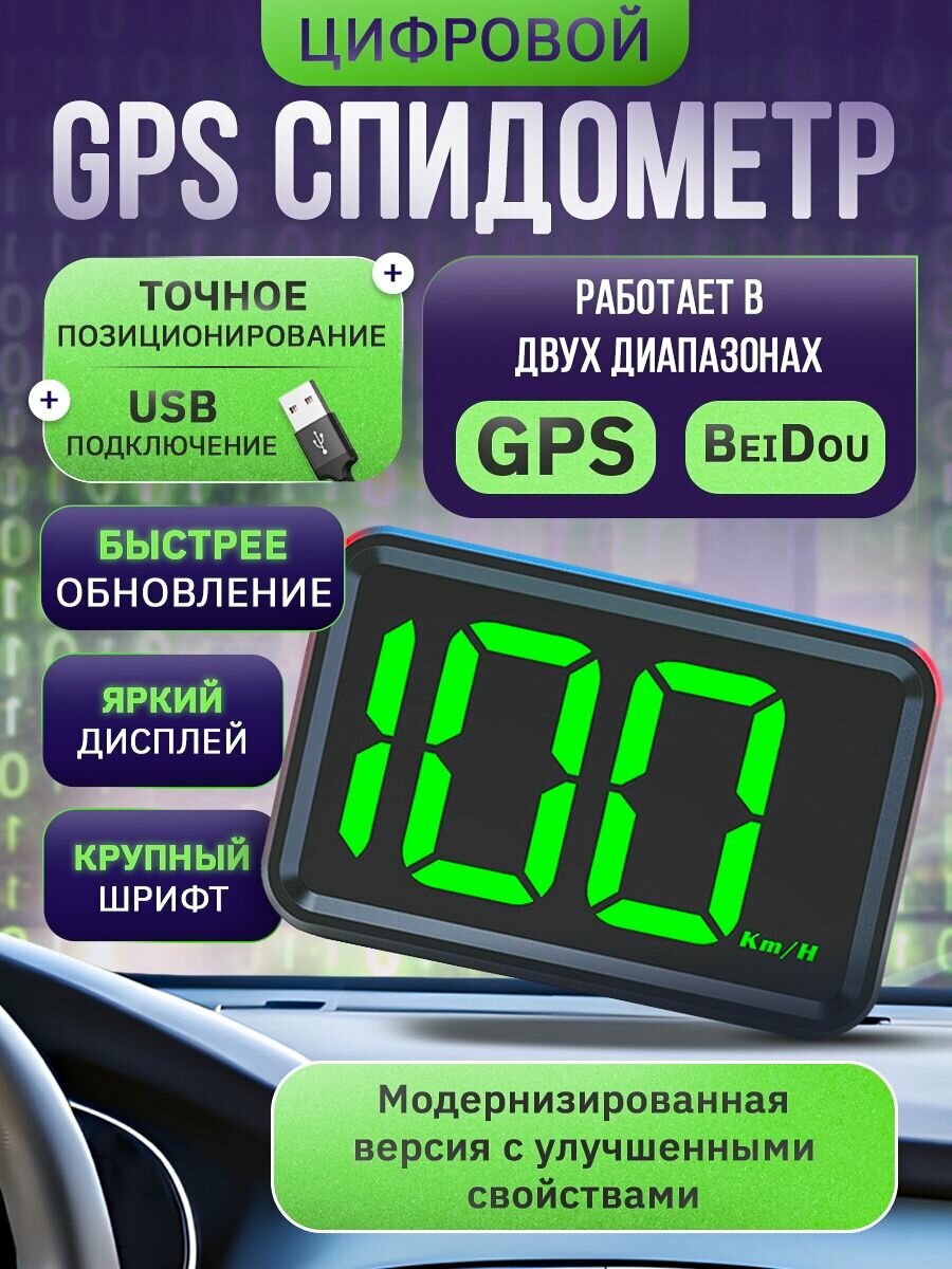 GPS спидометр HUD универсальный для автомобиля, грузовой техники, мототехники, лодок. Модель 2026. Зелёные цифры