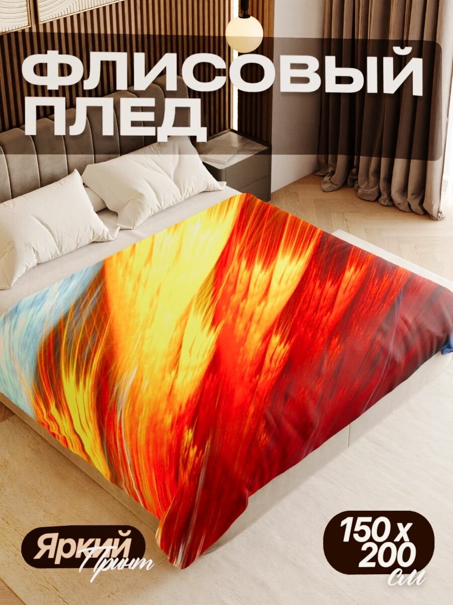 Плед флисовый 150х200 см мягкий теплый покрывало для дома