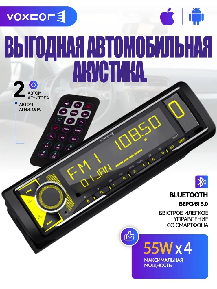 VOXCORE Автомагнитола 1 din с Bluetooth, MP3-плеером