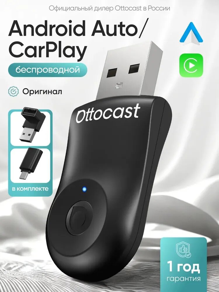 Беспроводной адаптер CarPlay и Android Auto универсальный